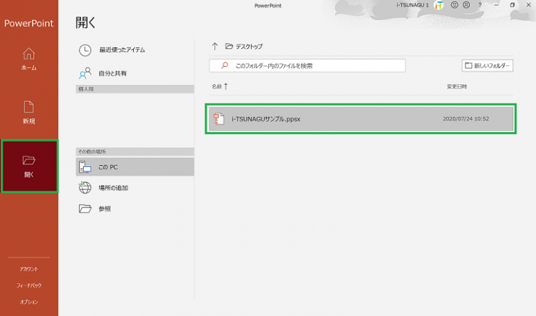 .ppsx ファイルって何？作成や編集の方法。 | PC＆IT ～i-TSUNAGU～